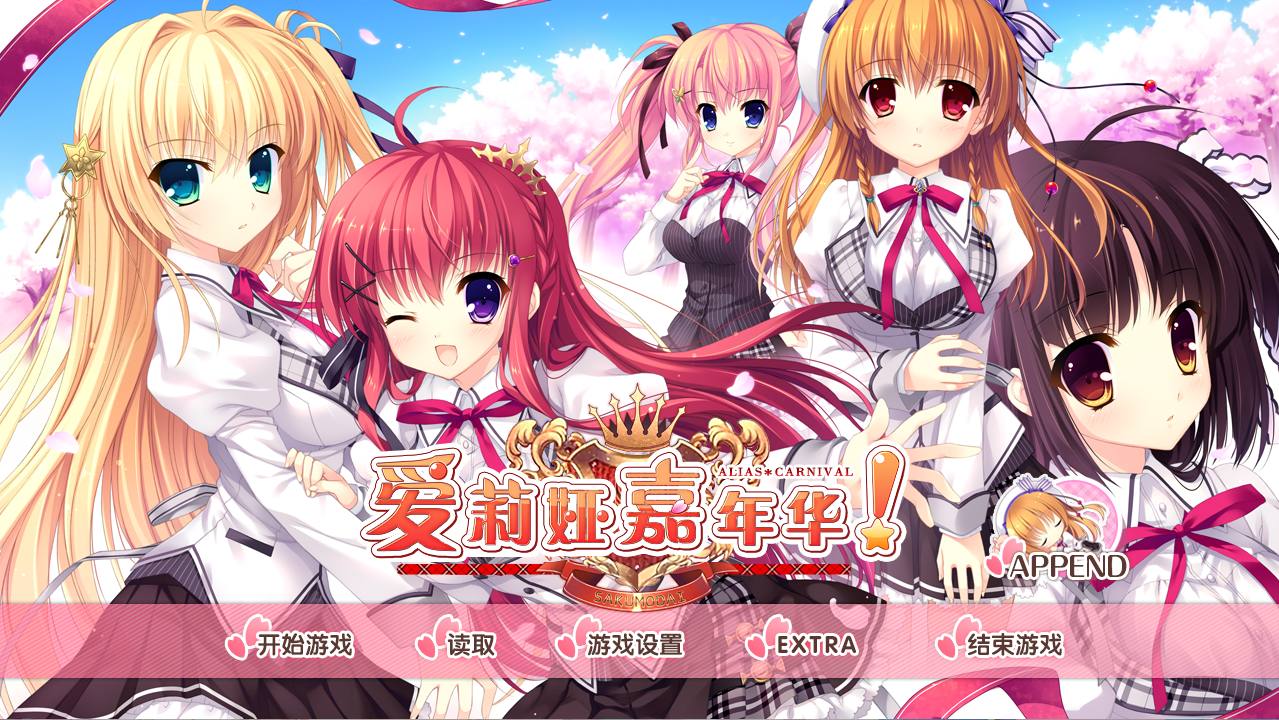 galgame爱莉娅嘉年华 - 梦之神灵 零梦初醒